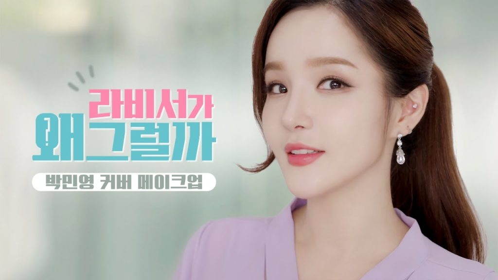 Irene (Red Velvet) – Chamisul CF / by lamuqe Kpop Makeup Video Tutorial ...